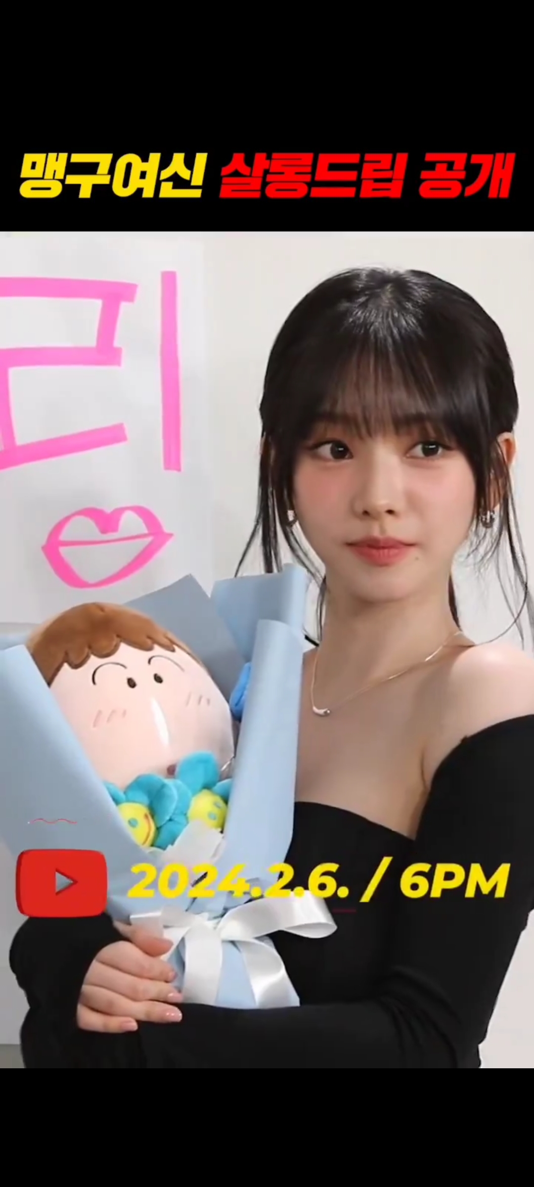 [잡담] 맹구 꽃다발 든 카리나 - 인스티즈(instiz) 연예 카테고리