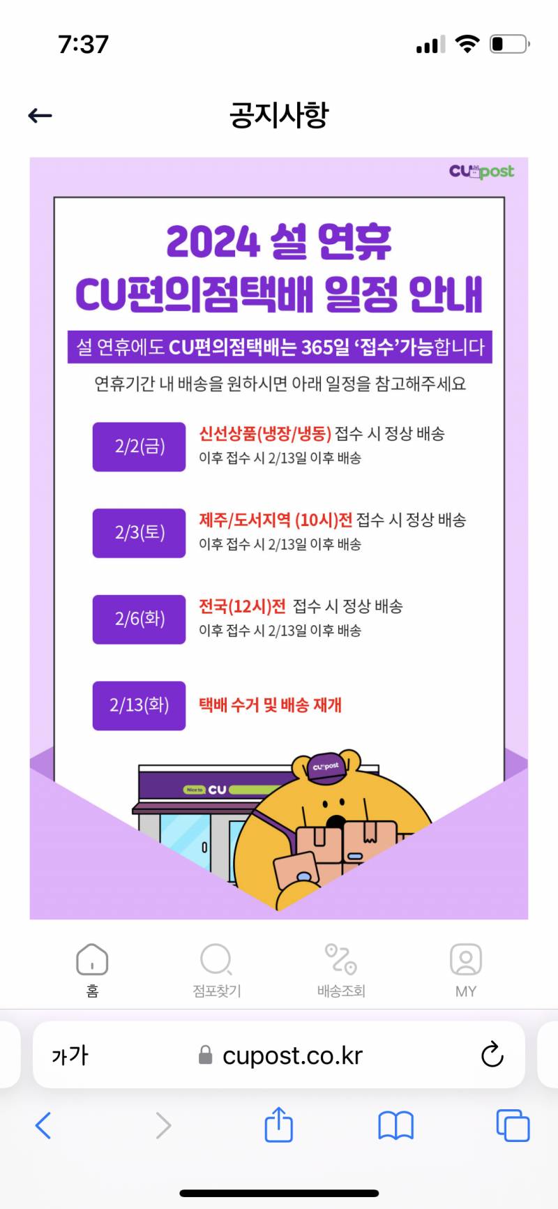 [잡담] cu편의점택배 낼까지 접수하면 연휴전에간단거야?? - 인스티즈(instiz) 일상 카테고리