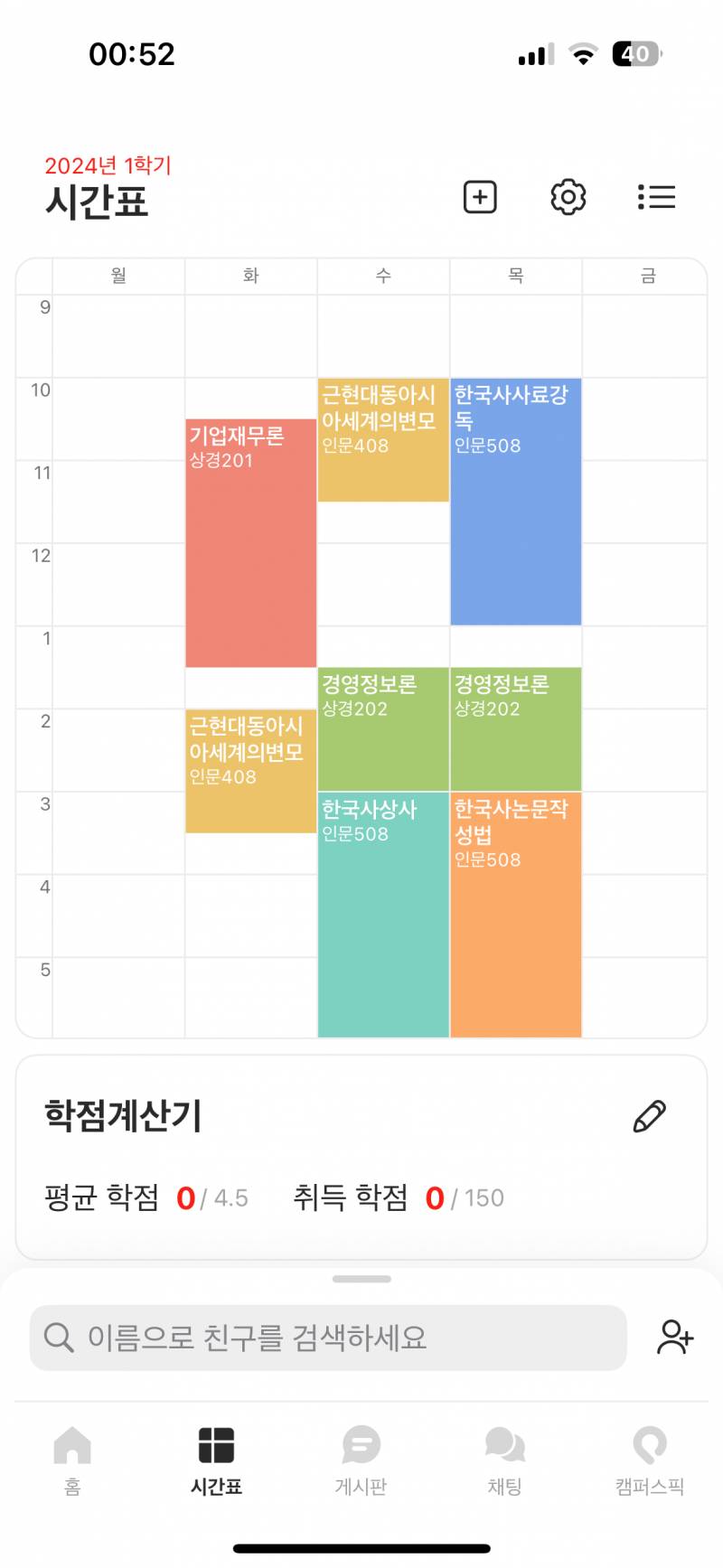 잡담 대익시간표 추천좀 해주세요 젭알 기숙사 살아요 인스티즈 instiz 일상 카테고리