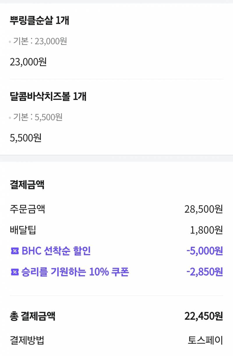 [잡담] BHC 할인받아서 주문했다 - 인스티즈(instiz) 일상 카테고리