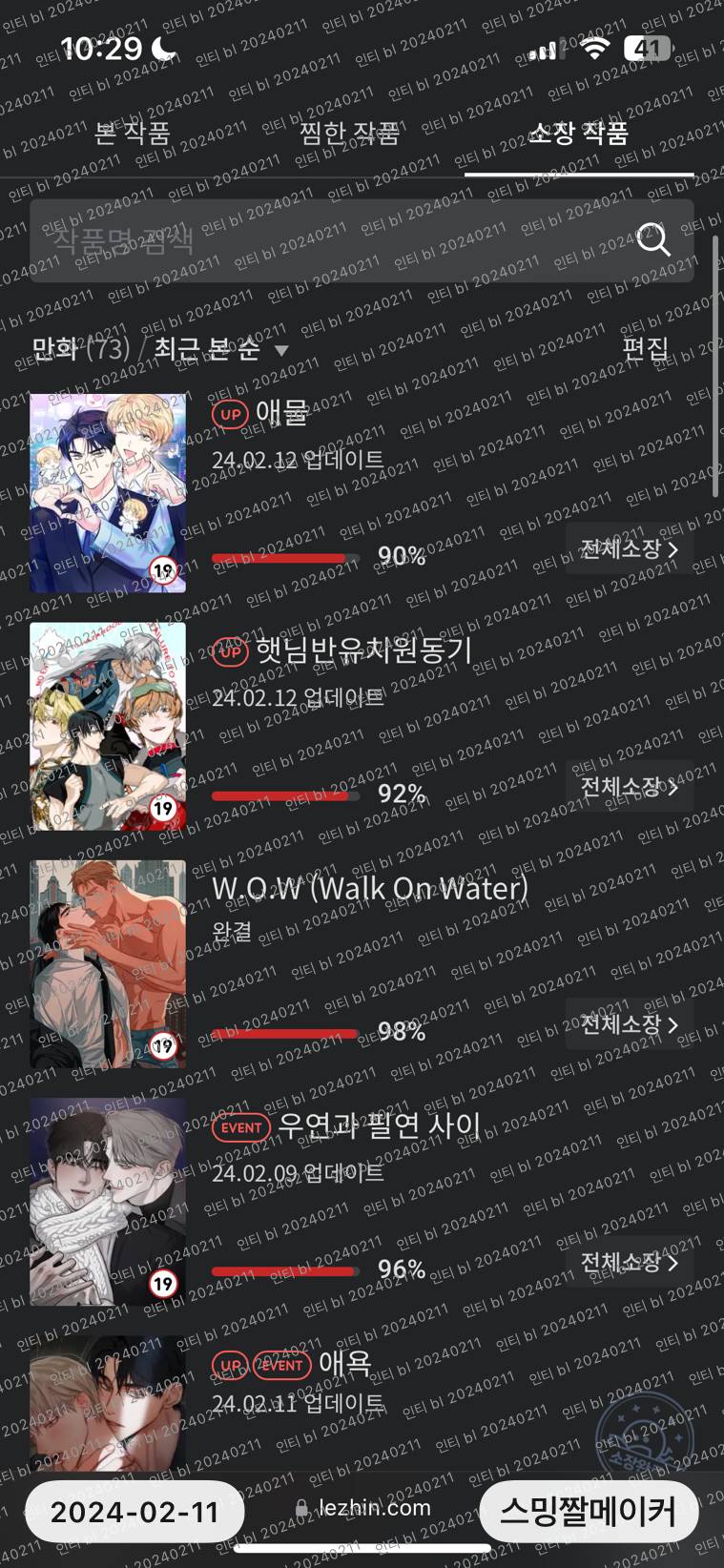 [잡담] 레진 코인백 추천해주라 - 인스티즈(instiz) BL웹툰 카테고리