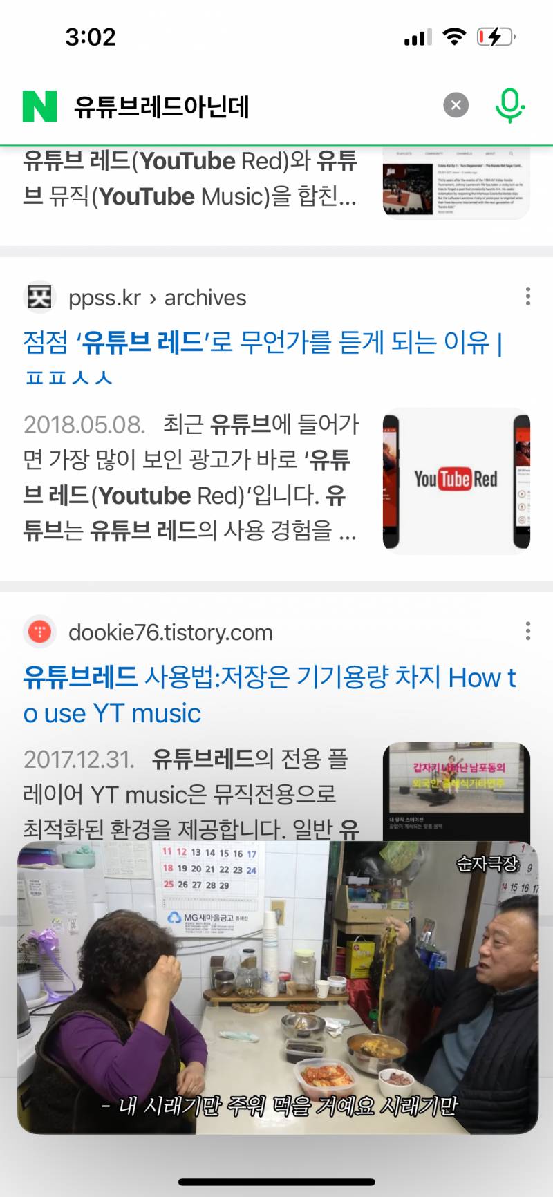 [잡담] 나 유튜브 레드아닌데 이렇게됐어 머야?? - 인스티즈(instiz) 일상 카테고리