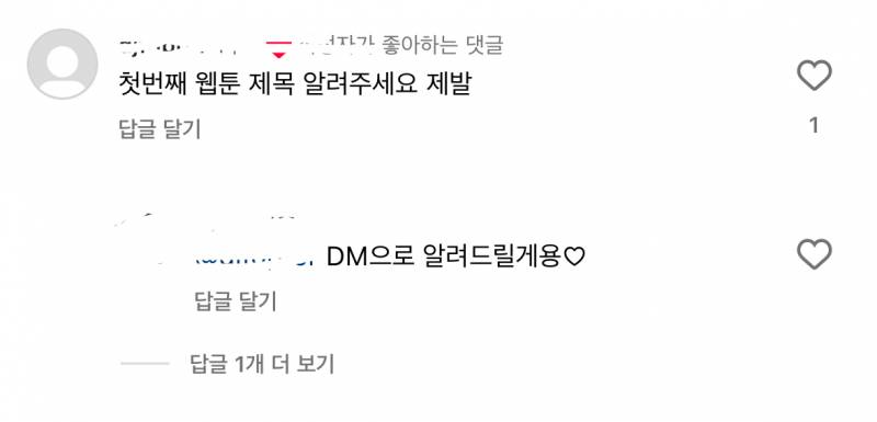 [잡담] DM으로 알려드릴게용 🙏 - 인스티즈(instiz) 일상 카테고리