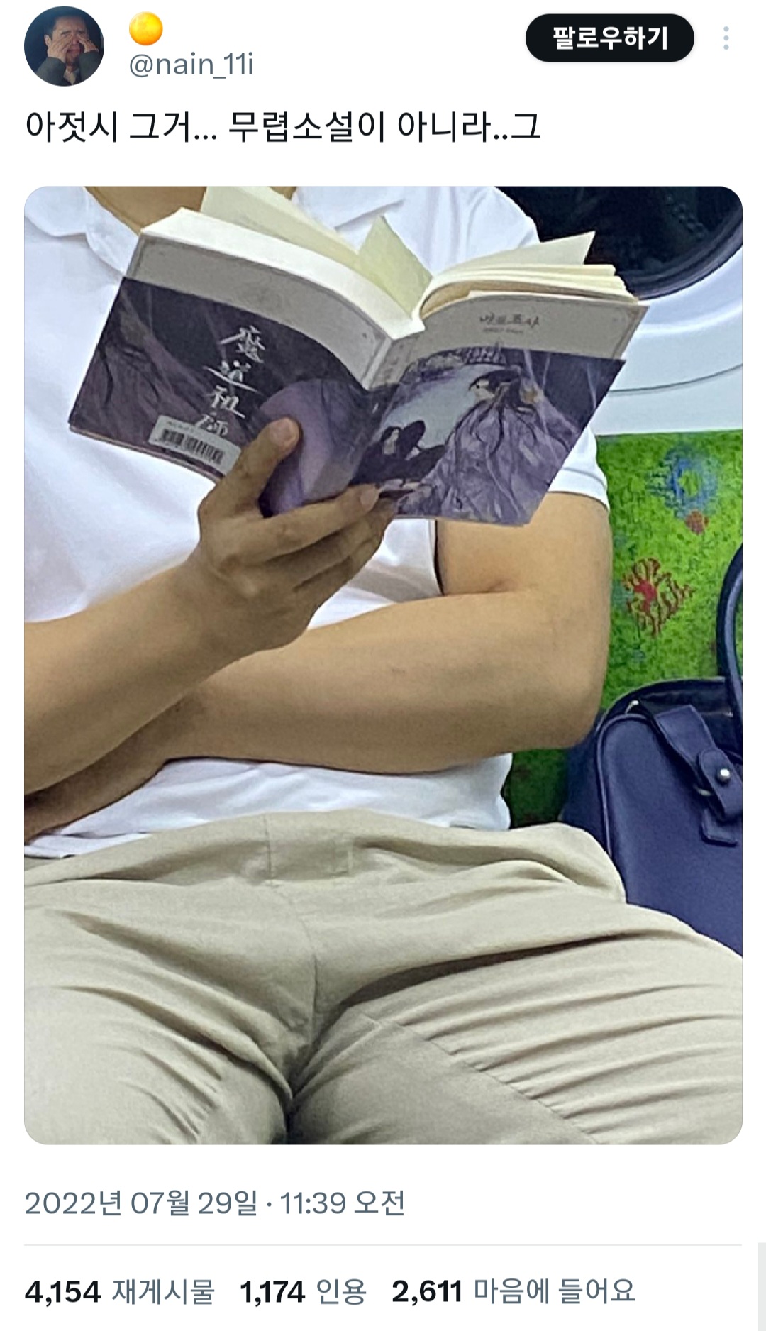 아저씨 그게 무협소설은 맞는데 그 인스티즈 Instiz 이슈 카테고리