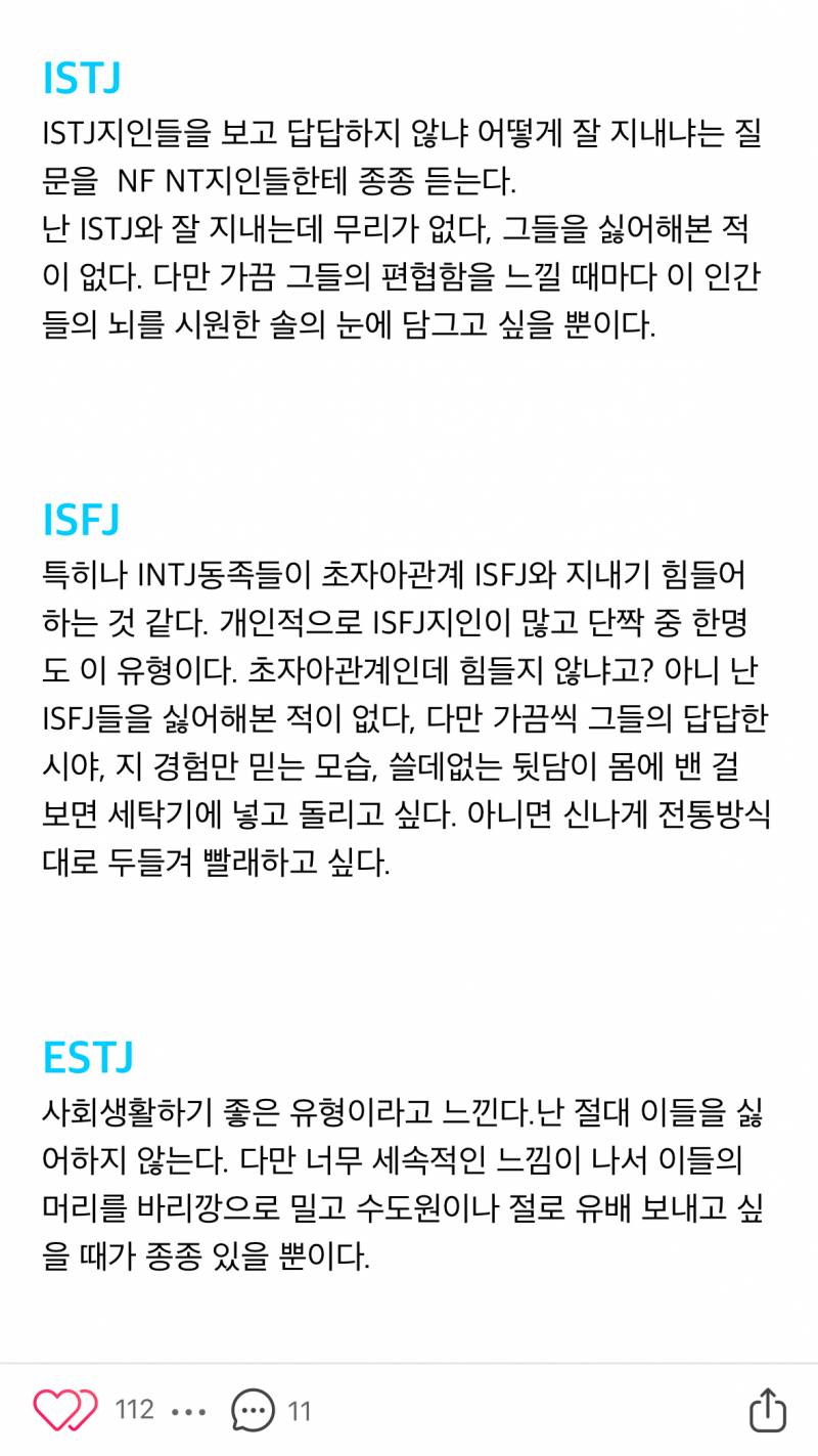 [잡담] mbti 이글 개웃겨ㅋㅋㅌㅌ - 인스티즈(instiz) 일상 카테고리