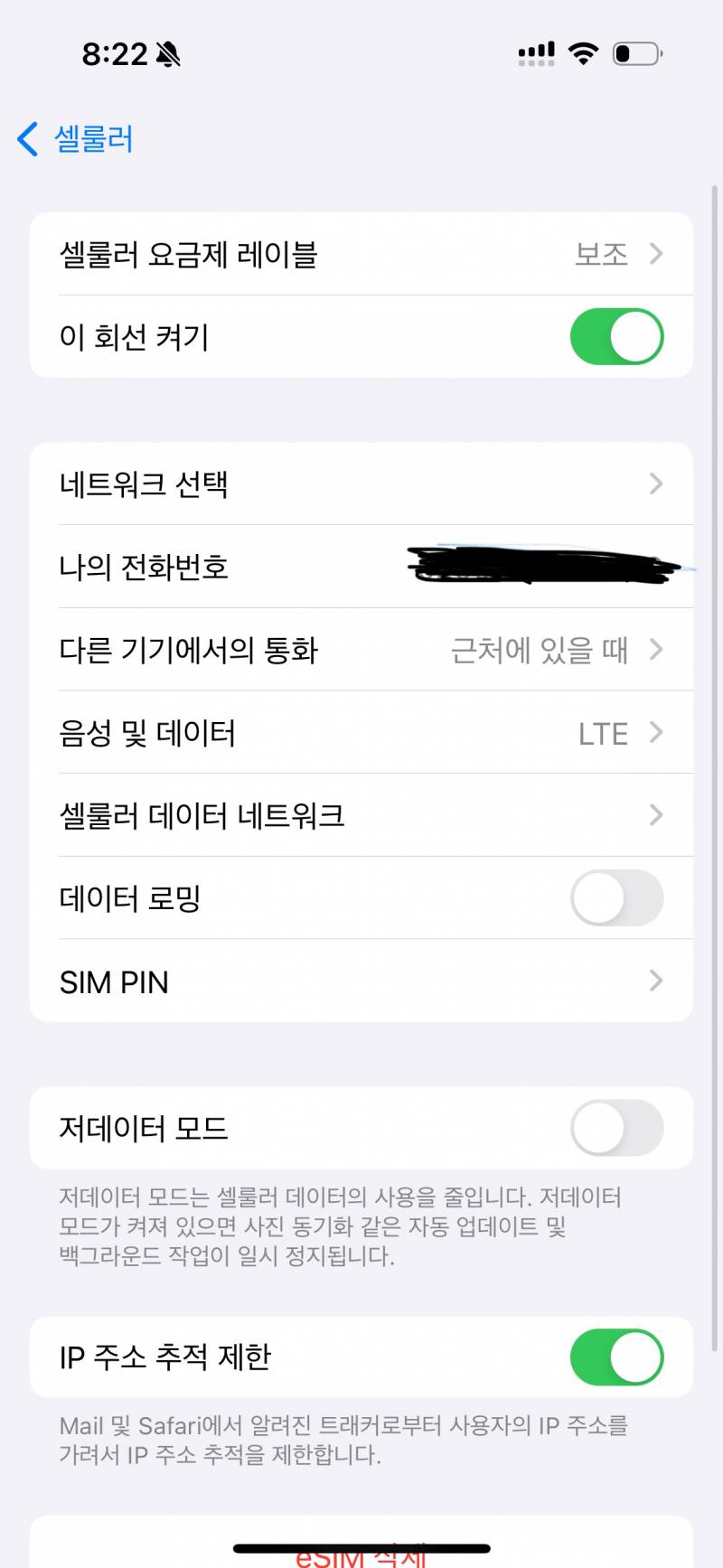 [잡담] esim 이심 써본 익들아 좀 도와줘ㅠㅠ - 인스티즈(instiz) 일상 카테고리