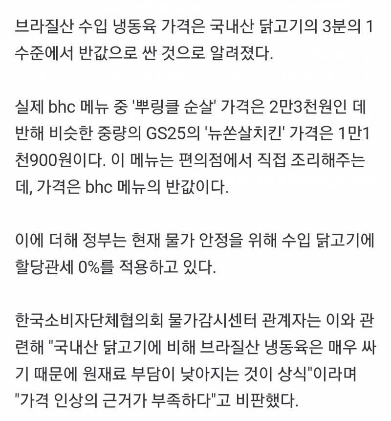 [잡담] BHC는 진짜 국민을 빙으로 보는구나 - 인스티즈(instiz) 일상 카테고리