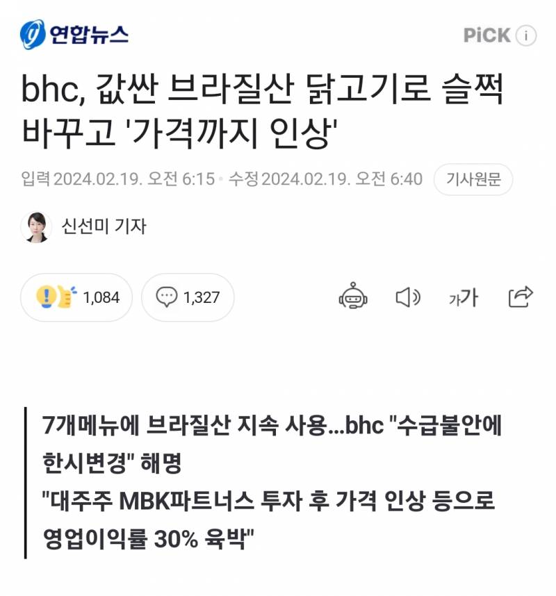 [잡담] BHC는 진짜 국민을 빙으로 보는구나 - 인스티즈(instiz) 일상 카테고리