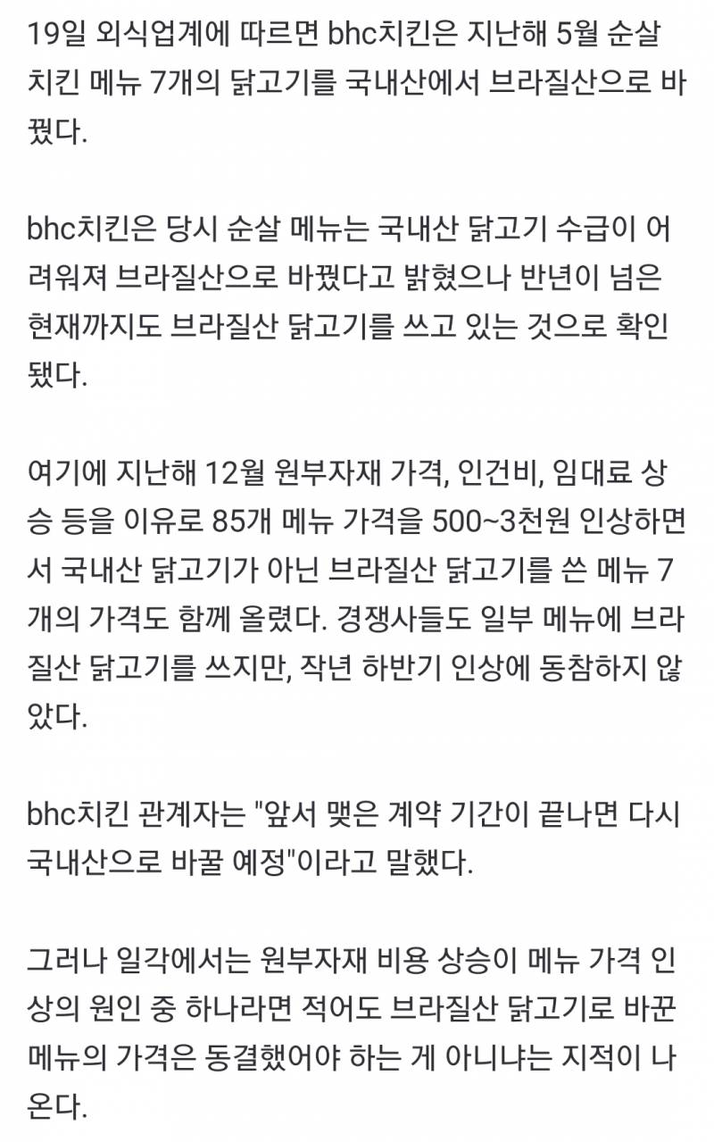 [잡담] BHC는 진짜 국민을 빙으로 보는구나 - 인스티즈(instiz) 일상 카테고리