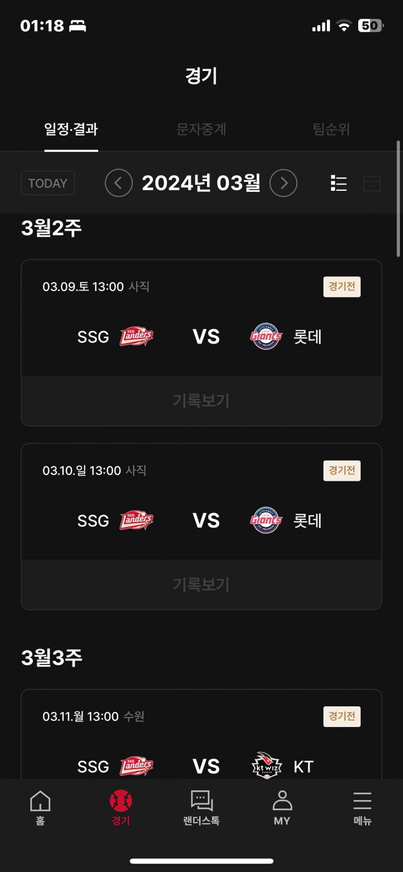 [잡담] 개막 며칠인거야? - 인스티즈(instiz) SSG 카테고리