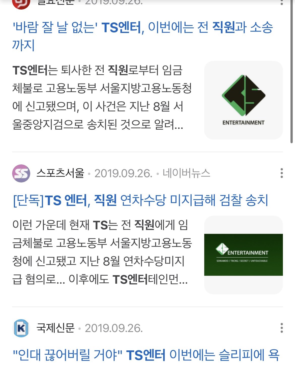 [잡담] 조폭이 운영했다는 돌판 사상 역대급 소속사 TS엔터테인먼트 - 인스티즈(instiz) 연예 카테고리