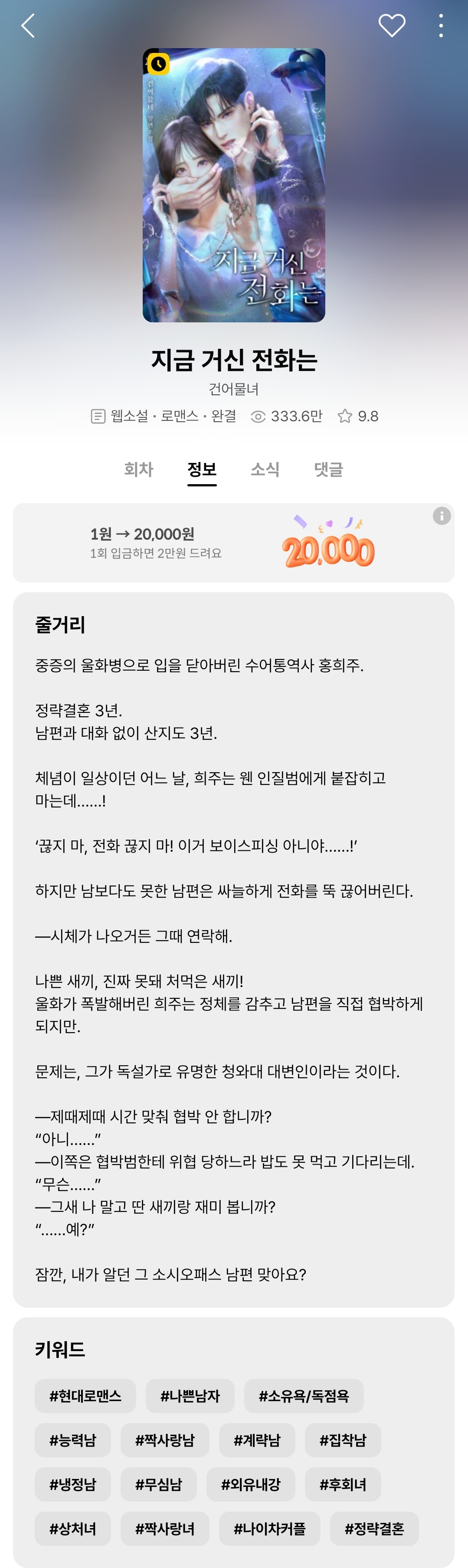 [잡담] 유연석 드라마 지금거신전화는 웹소설이 원작인가 인스티즈 Instiz 드영배 카테고리