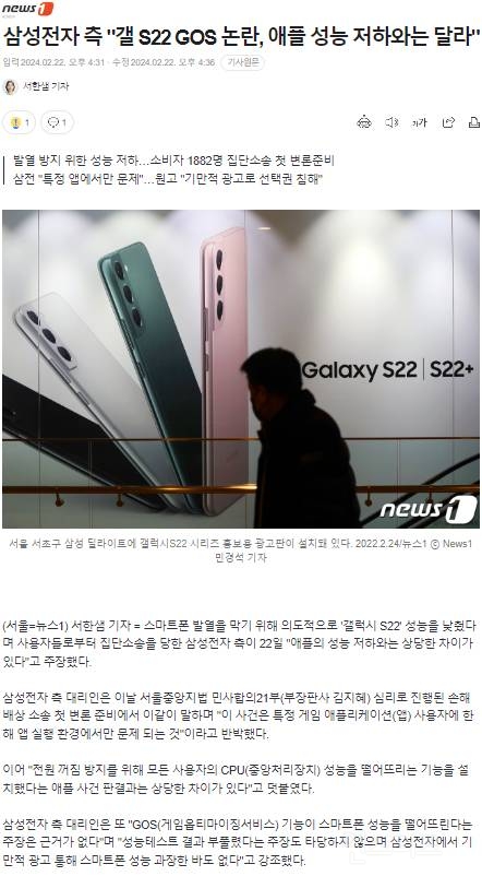 현재 비판받는 삼성전자측 S22 성능 저하 반박.jpg - 인스티즈(instiz) 이슈 카테고리