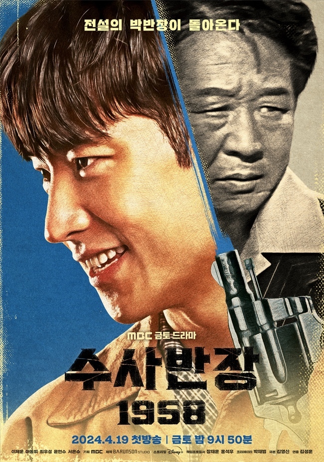[정보/소식] 똘끼 장착 이제훈 '수사반장 1958' 레트로 무드 티저 포스터 - 인스티즈(instiz) 드영배 카테고리