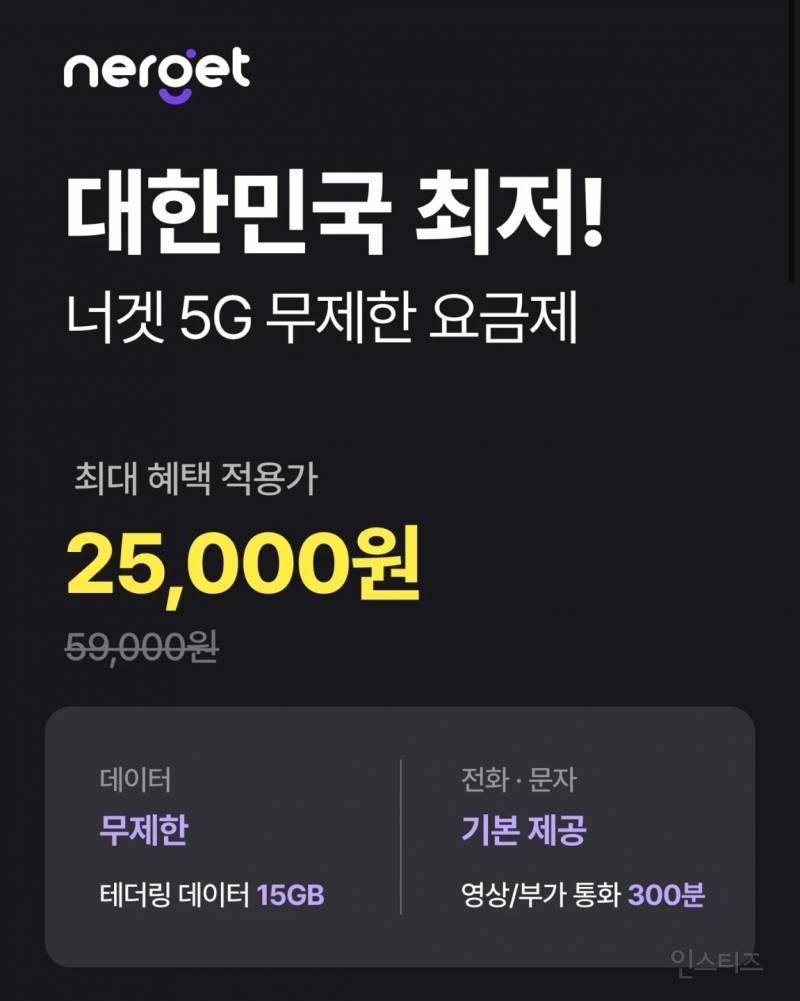 갈수록 저렴해지는 5G 무제한 요금제 근황 - 인스티즈(instiz) 이슈 카테고리