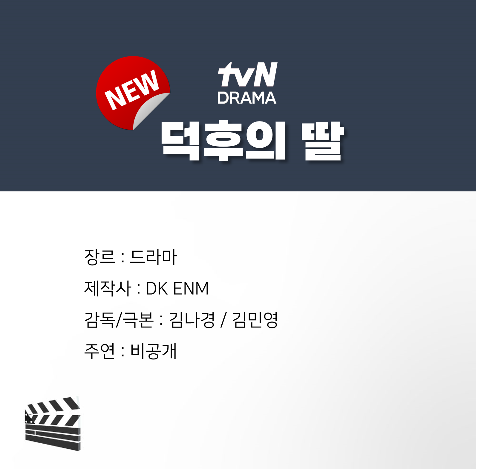 [잡담] 티벤 오프닝 단막극 덕후의 딸 인스티즈 Instiz 드영배 카테고리