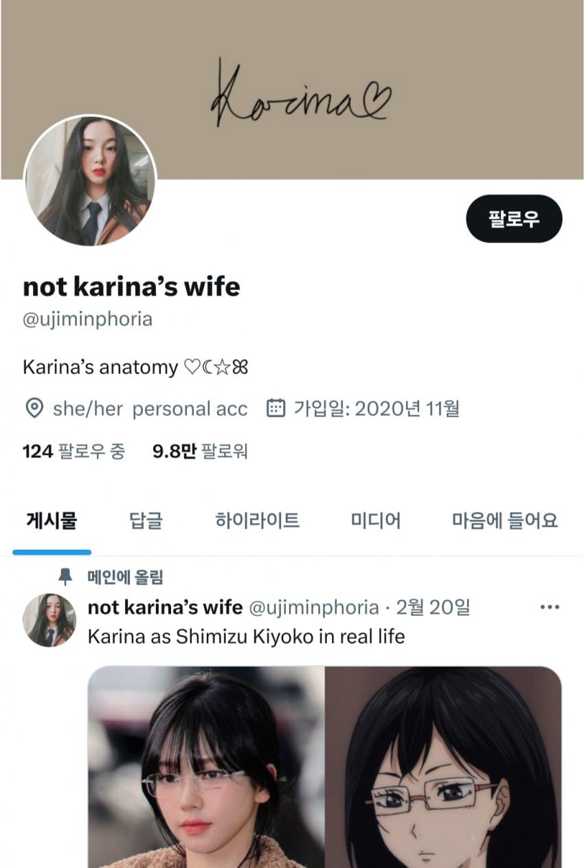 [정보/소식] 카리나의 와이프라던 홈마 근황 - 인스티즈(instiz) 연예 카테고리