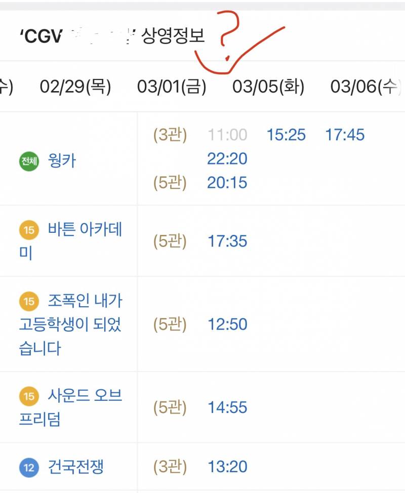 [잡담] 엥???cgv 예매하려는데 3.2-3.4 이 안떠..ㅠ - 인스티즈(instiz) 일상 카테고리