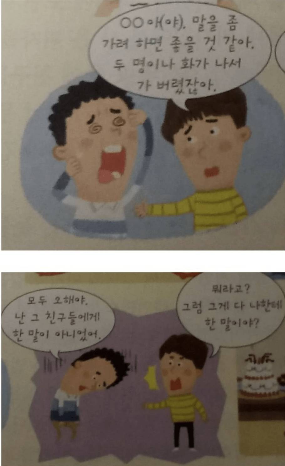 [잡담] 아 이 짤 개웃기다 급발진 3인방 인스티즈 Instiz 일상 카테고리