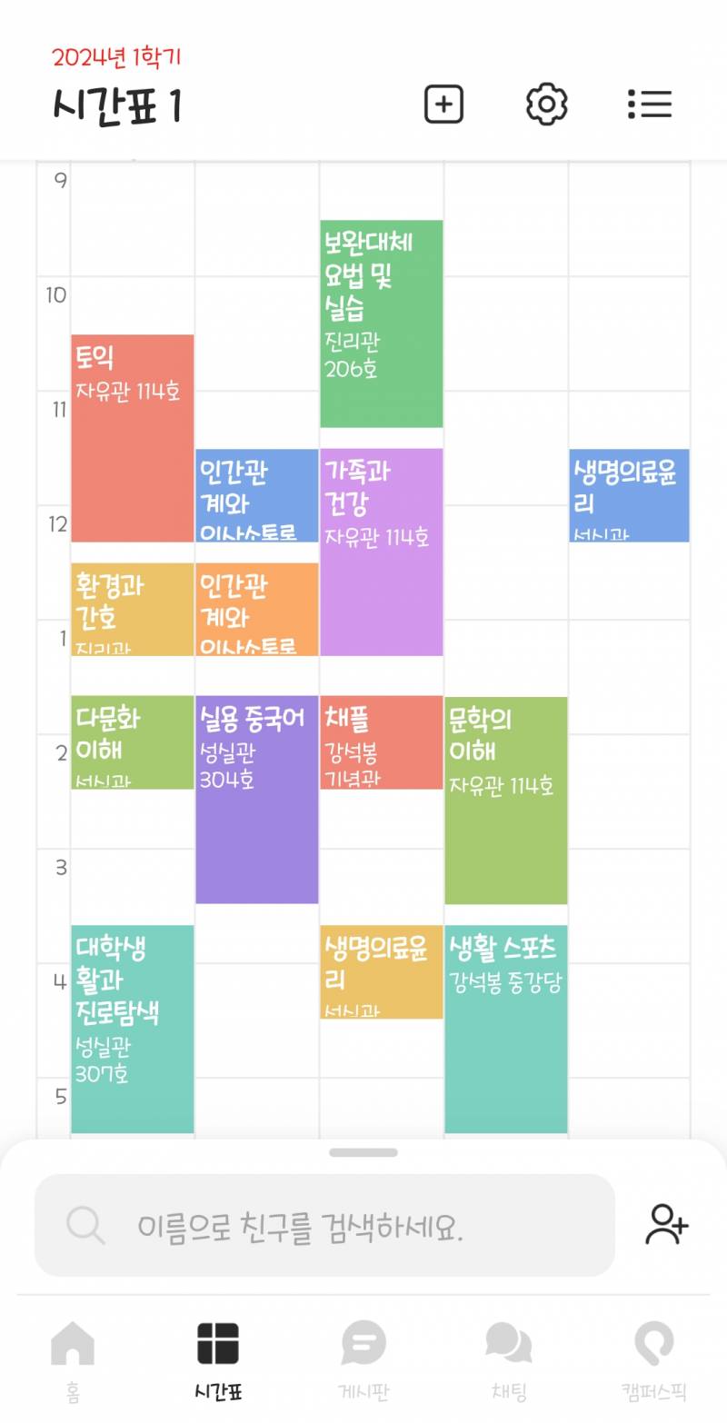 잡담 내 시간표 평가 좀 인스티즈 instiz 일상 카테고리