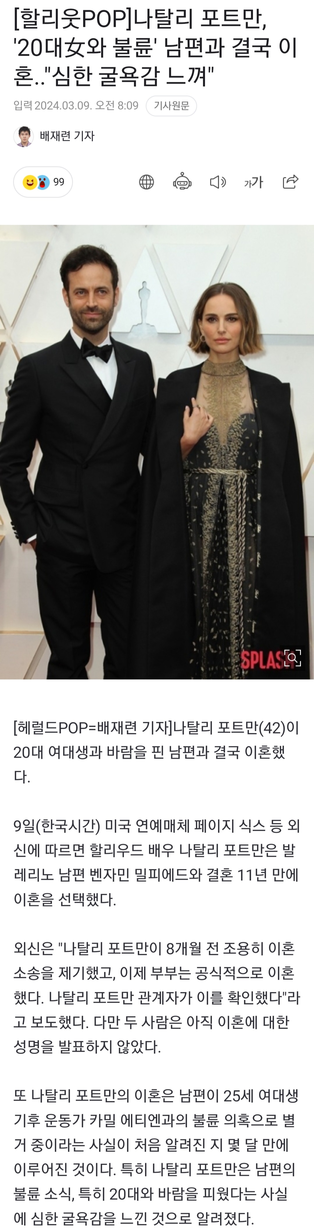 [정보 소식] 나탈리 포트만 20대女와 불륜 남편과 결국 이혼 심한 굴욕감 느껴 인스티즈 Instiz 연예 카테고리