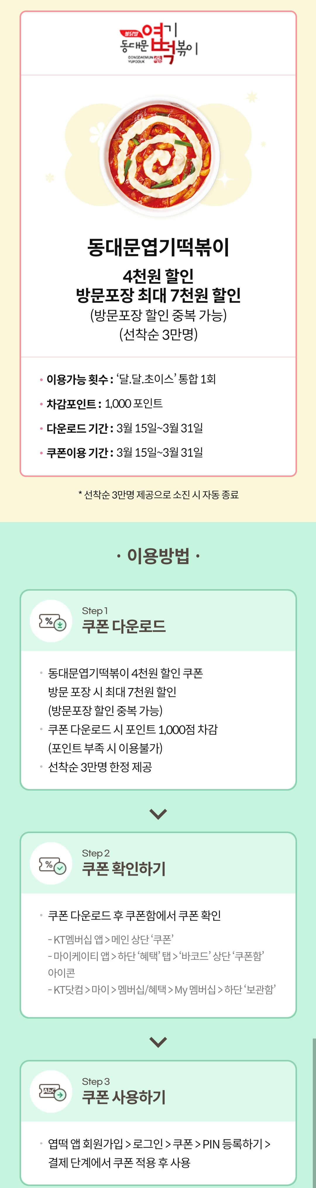 [잡담] kt에서 엽떡 쿠폰 준다!! - 인스티즈(instiz) 연예 카테고리