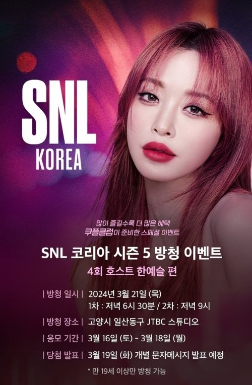 [정보/소식] SNL 코리아 시즌5 다음주 호스트.jpg - 인스티즈(instiz) 연예 카테고리