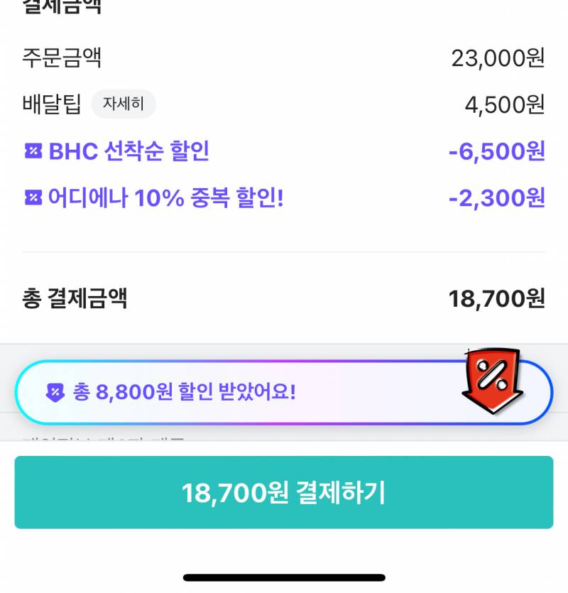 [잡담] bhc 8800원 할인 개꿀 - 인스티즈(instiz) 일상 카테고리
