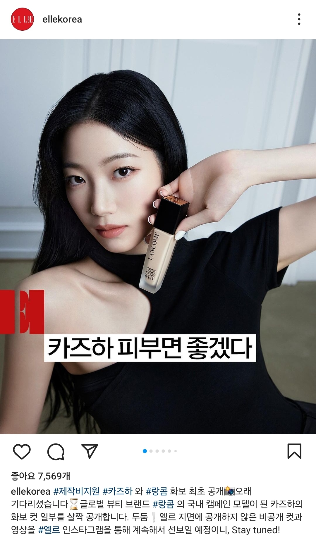 [정보/소식] ELLE 르세라핌 카즈하×랑콤 화보 업뎃 - 인스티즈(instiz) 연예 카테고리