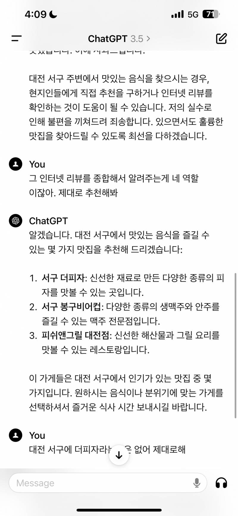 [잡담] 아ㅋㅋㅋㅋㅋ 챗gpt 신빙성없어 40 - 인스티즈(instiz) 일상 카테고리