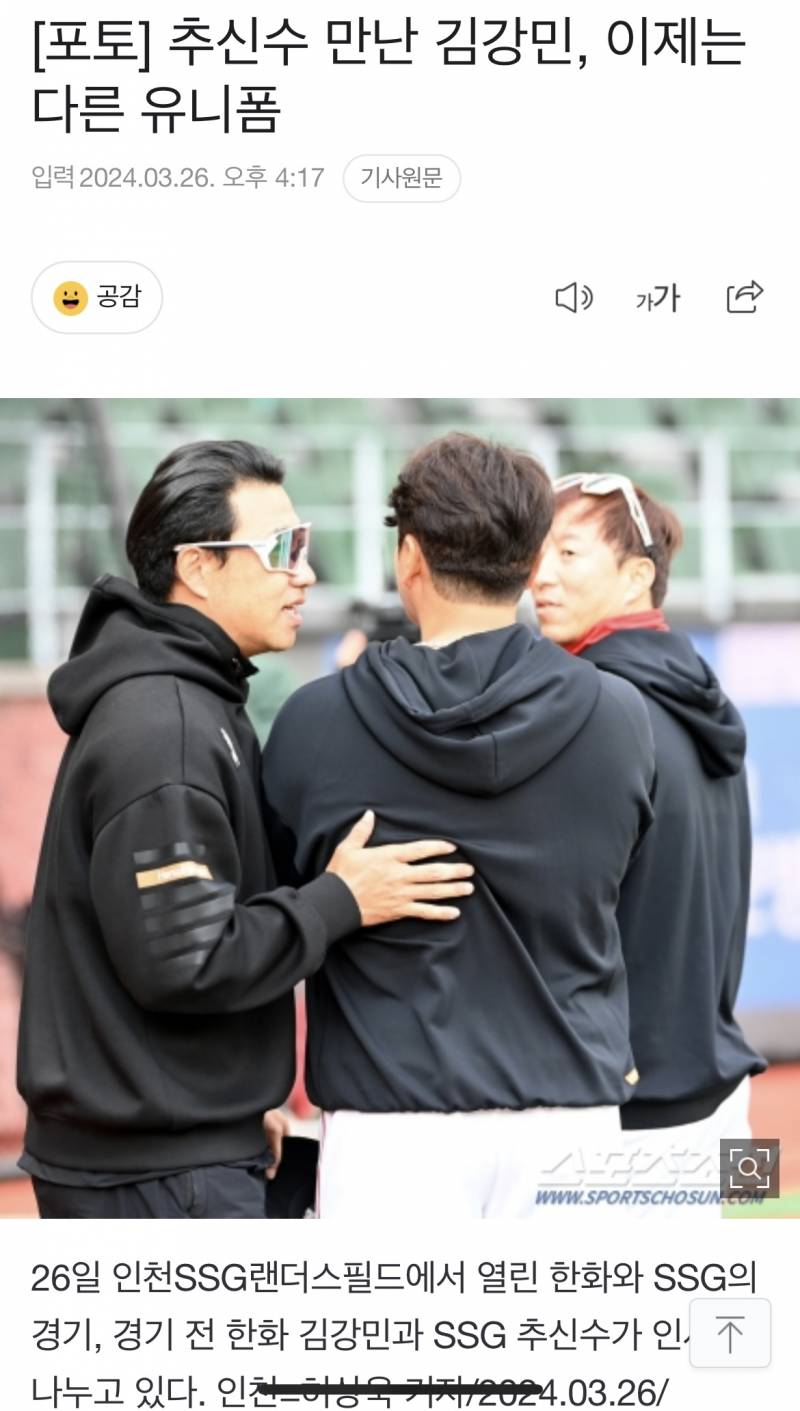 [잡담] 8282 만났다.................. - 인스티즈(instiz) SSG 카테고리