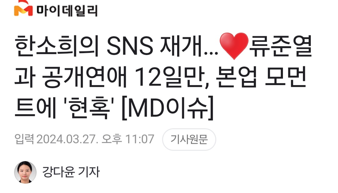 [정보/소식] 한소희의 SNS 재개... ️류준열과 공개열애 12일만, 본업 모먼트 '현옥' [MD이슈] - 인스티즈(instiz) 연예 카테고리