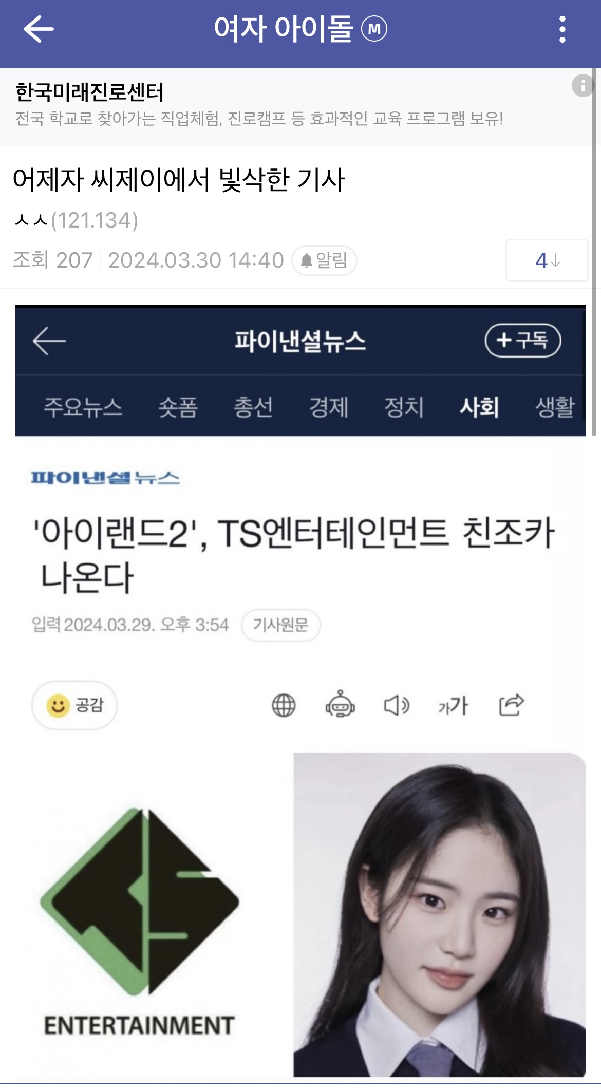 [잡담] TS엔터테인먼트가 뭐하는 곳인데? - 인스티즈(instiz) 연예 카테고리