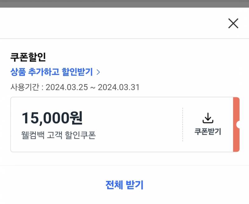 [잡담] 쿠팡에서 15000원 할인 받는 방법 - 인스티즈(instiz) 일상 카테고리