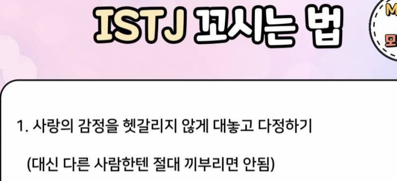 [잡담] istj 꼬시는 법 - 인스티즈(instiz) 일상 카테고리