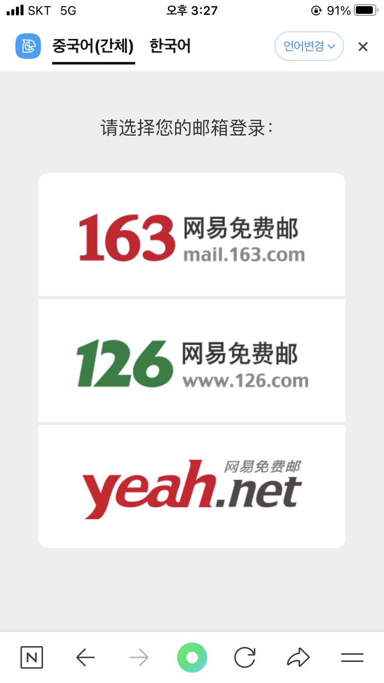 [잡담] 중국에 있는 익들아..163.com메일 - 인스티즈(instiz) 일상 카테고리