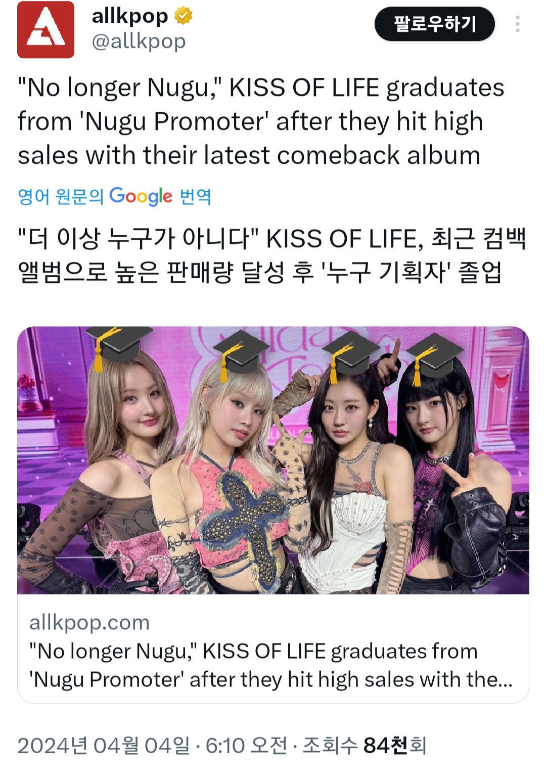 [정리글] 해외 유명 nugu 틧에서 작별인사 한 kpop 걸그룹 - 인스티즈(instiz) 연예 카테고리