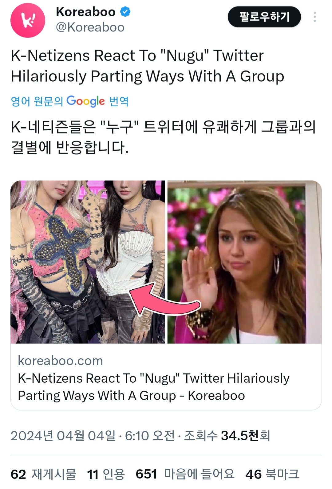 [정리글] 해외 유명 nugu 틧에서 작별인사 한 kpop 걸그룹 - 인스티즈(instiz) 연예 카테고리