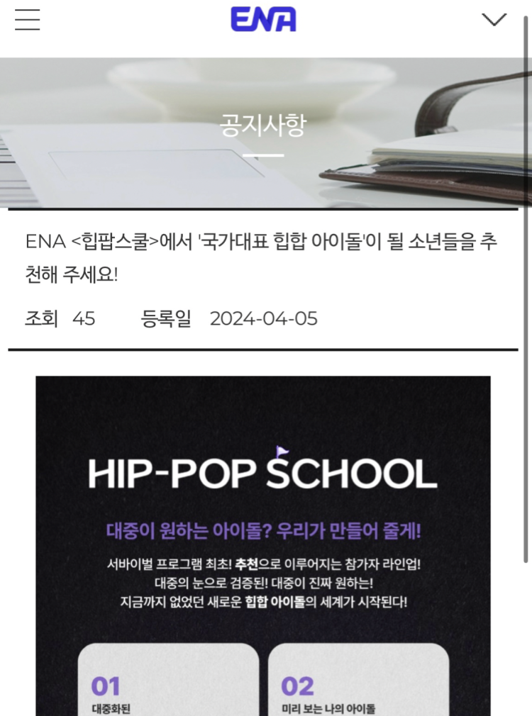 [정보/소식] ENA 힙합 남돌 서바이벌 - 인스티즈(instiz) 연예 카테고리