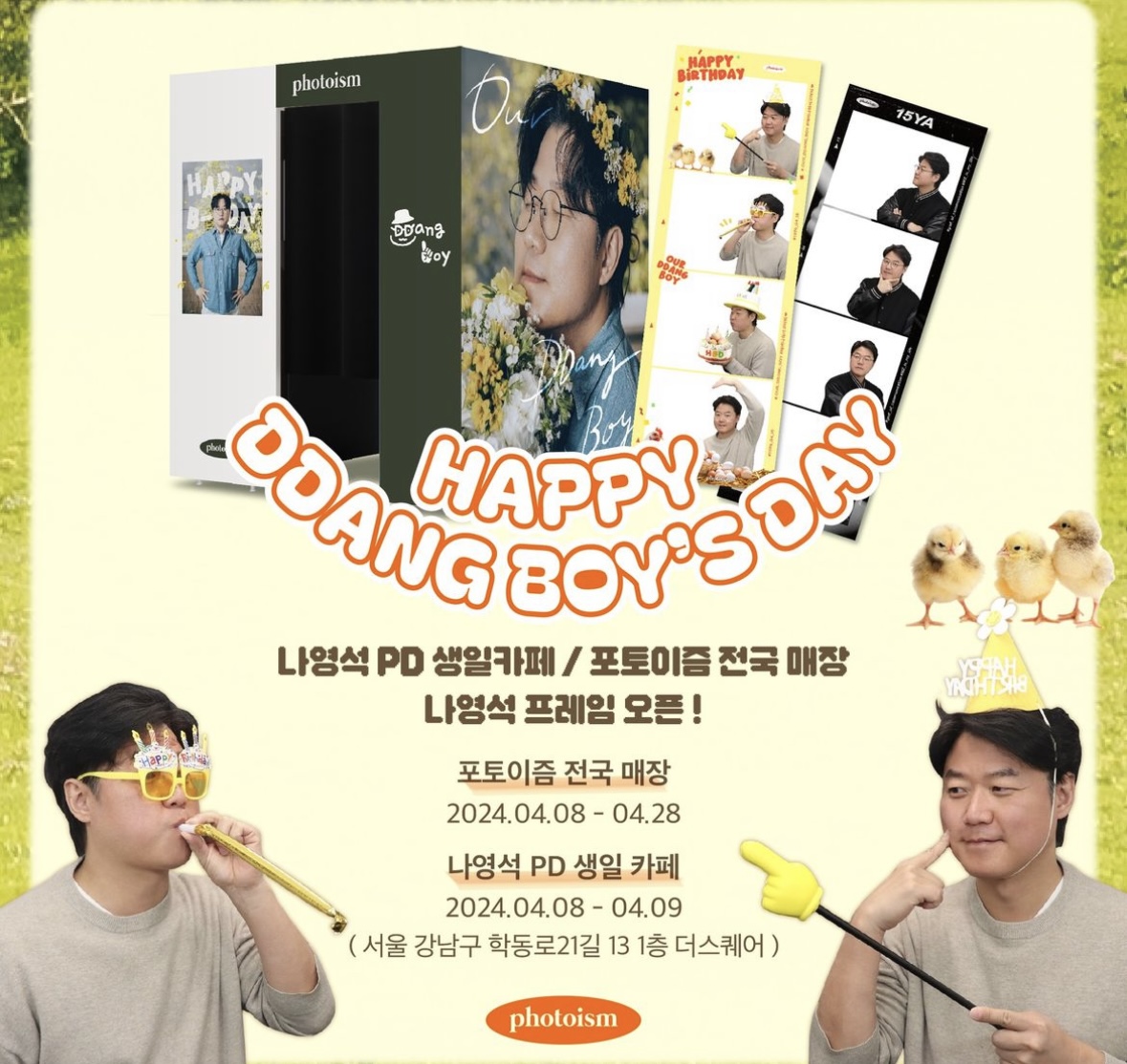 [잡담] 나영석pd 생일카페 진짜하네 - 인스티즈(instiz) 연예 카테고리