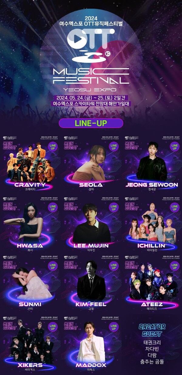 [정보/소식] '여수엑스포OTT뮤직페스티벌' 2차 라인업 공개 - 인스티즈(instiz) 연예 카테고리