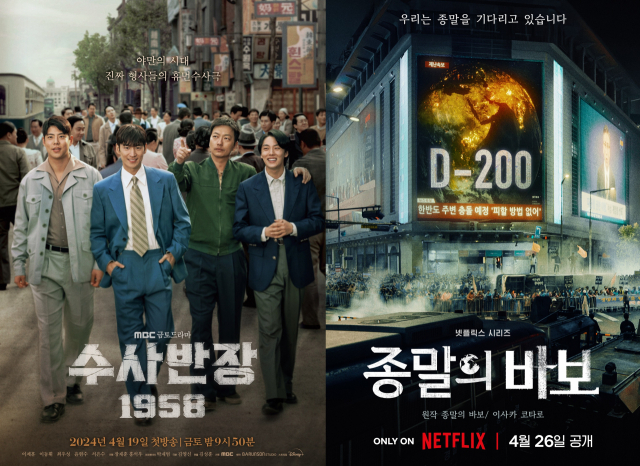 [정보/소식] 돌아온 '수사반장 1958'→넷플릭스 '종말의 바보' 제작발표회 [주간미리보기] - 인스티즈(instiz) 드영배 카테고리