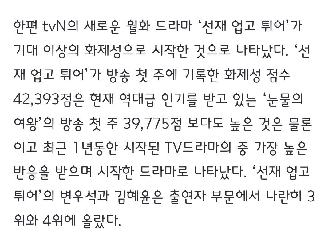 [잡담] 선업튀 화제성 잘나왔다 - 인스티즈(instiz) 드영배 카테고리