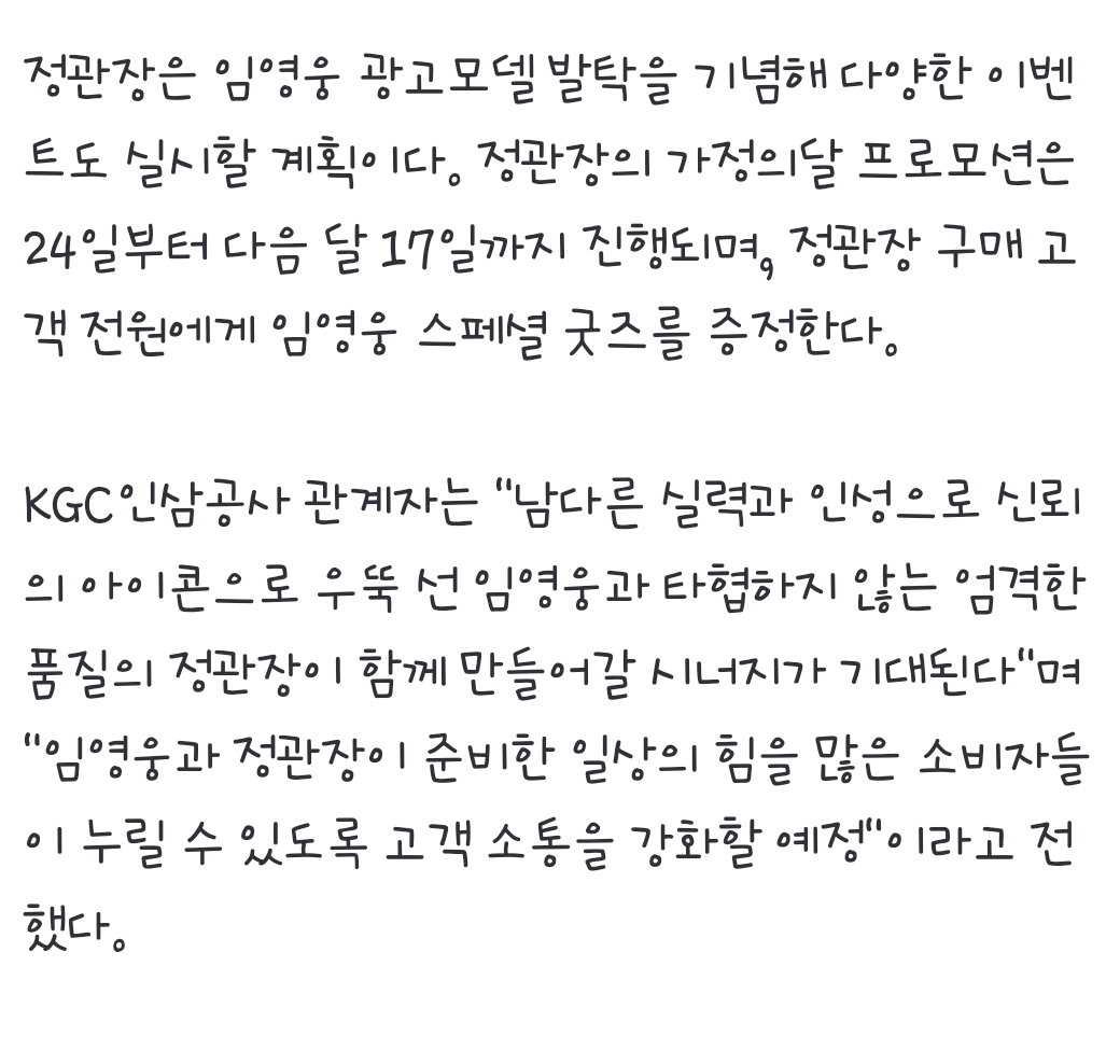 [정보/소식] KGC인삼공사, 정관장 모델로 임영웅 발탁 - 인스티즈(instiz) 연예 카테고리