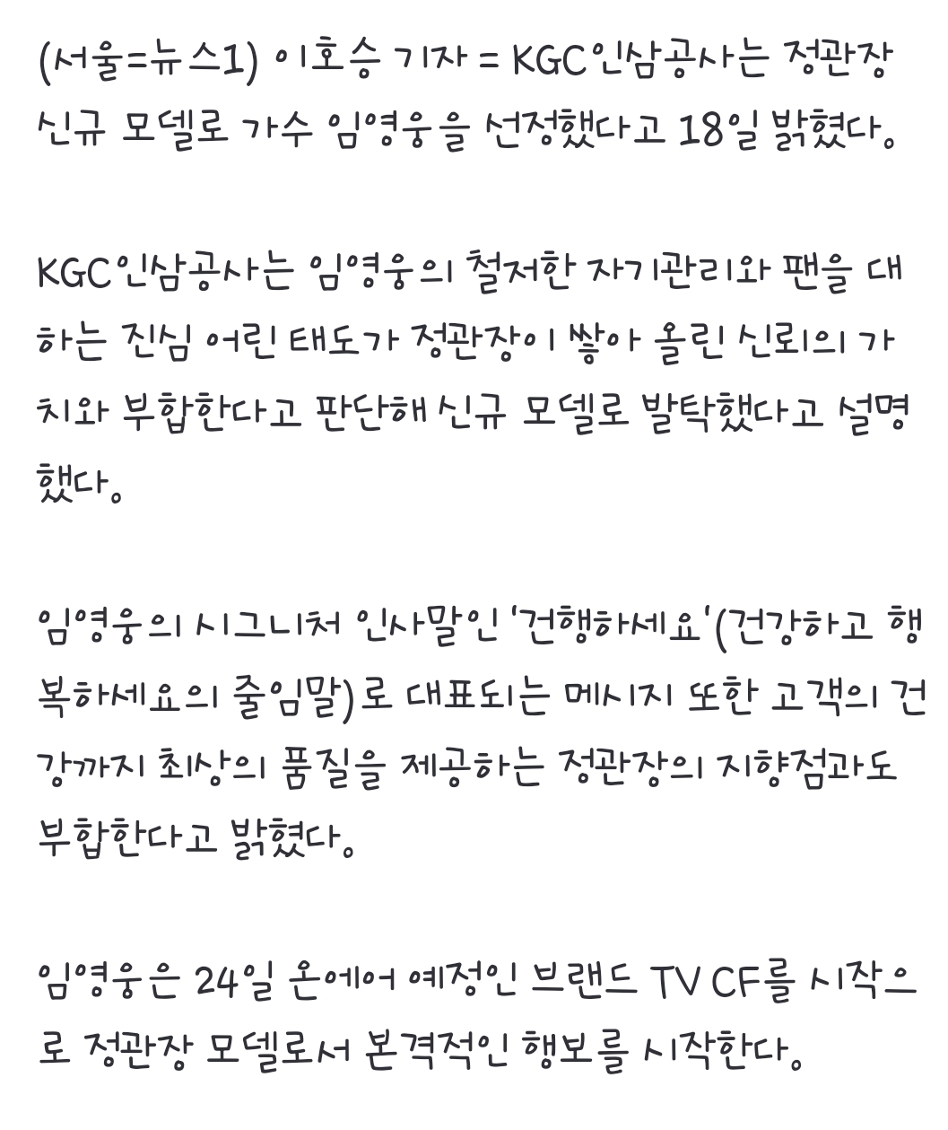 [정보/소식] KGC인삼공사, 정관장 모델로 임영웅 발탁 - 인스티즈(instiz) 연예 카테고리