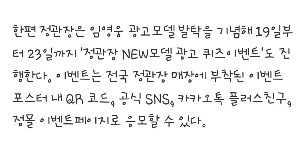 [정보/소식] KGC인삼공사, 정관장 모델로 임영웅 발탁 - 인스티즈(instiz) 연예 카테고리