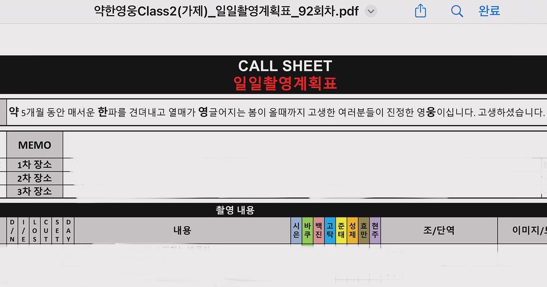 [잡담] 약한영웅 Class2 촬영 끝 - 인스티즈(instiz) 연예 카테고리