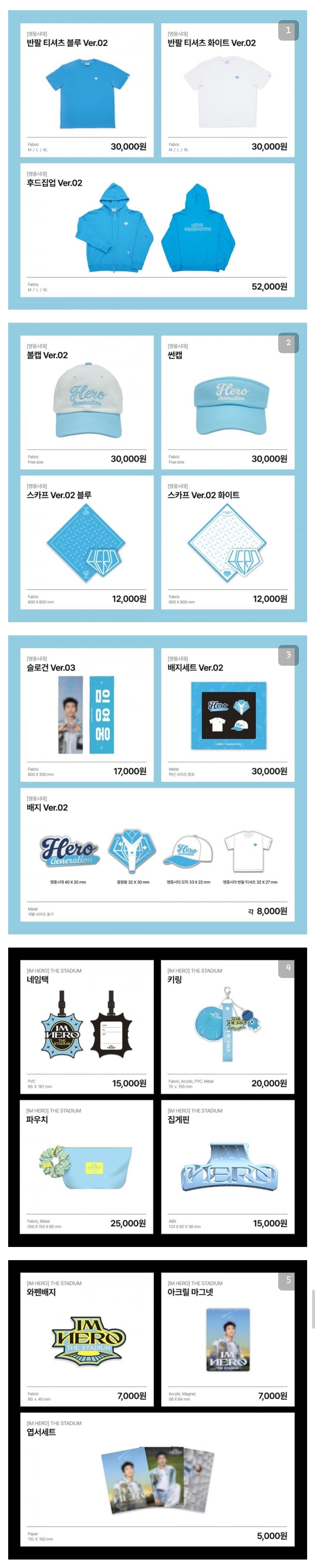 [정보/소식] 팬들에게 칭찬받고 있는 임영웅 상암콘서트 공식 MD - 인스티즈(instiz) 연예 카테고리