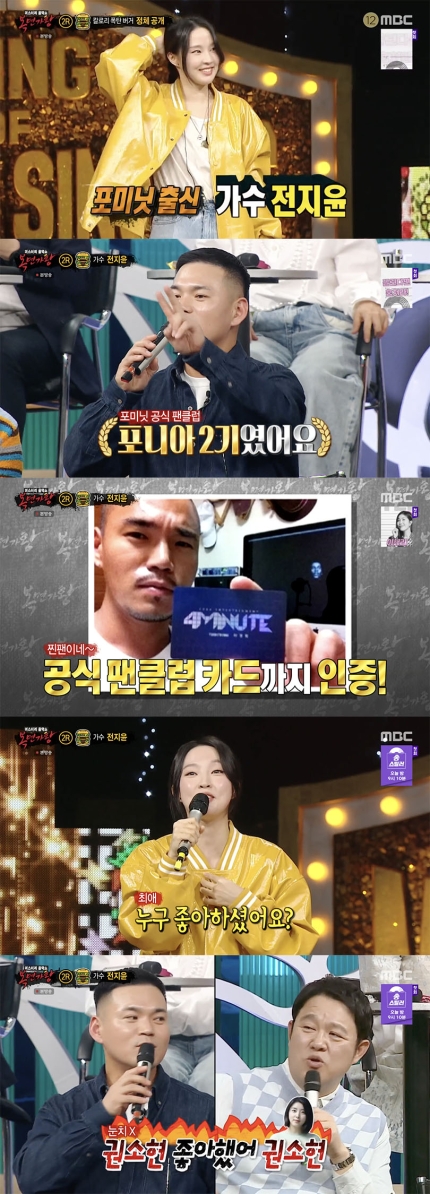 [정보/소식] '복면가왕' 이정 '포미닛 팬클럽 2기 출신..최애=권소현'[별별TV] - 인스티즈(instiz) 연예 카테고리