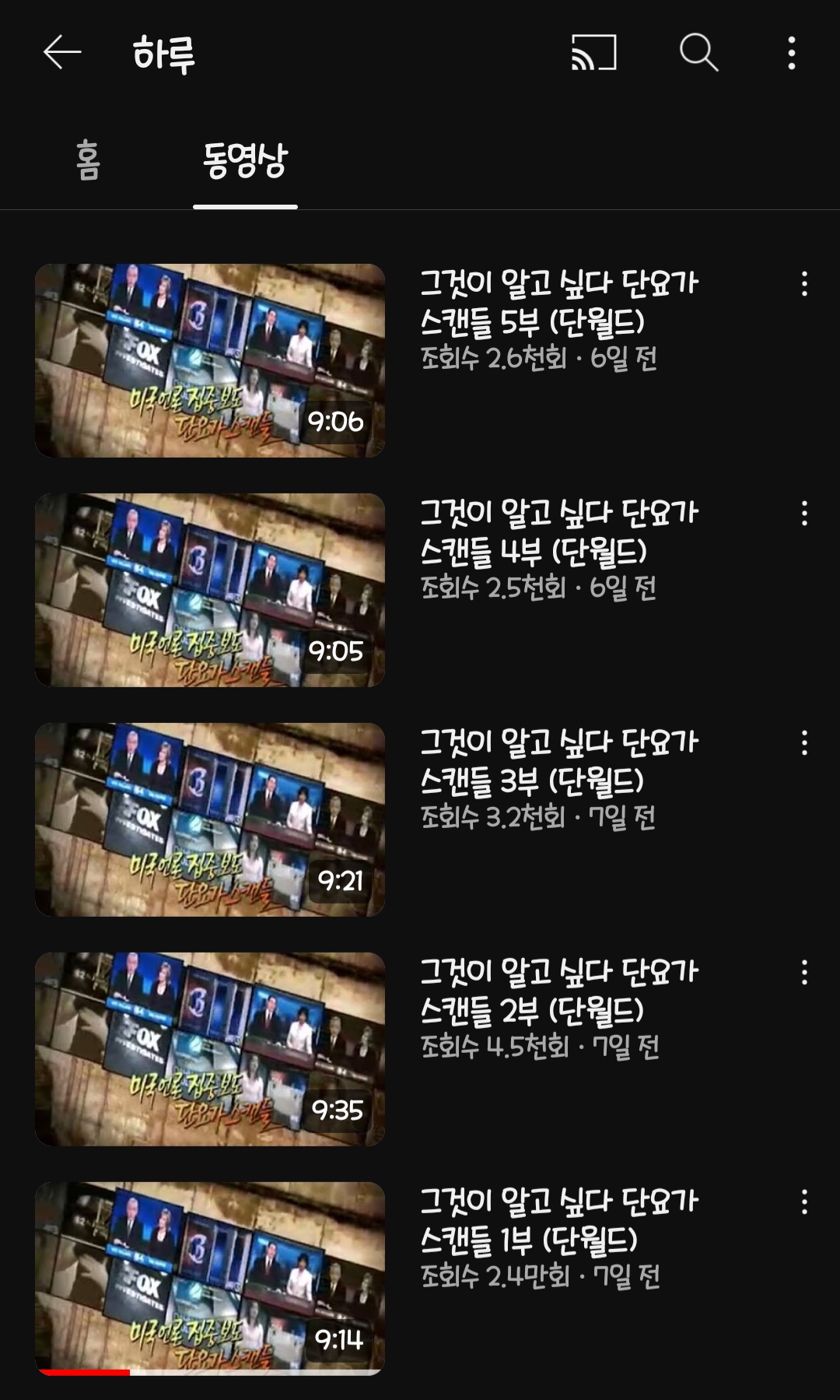 [정보/소식] 단월드 그것이알고싶다편 youtube - 인스티즈(instiz) 연예 카테고리